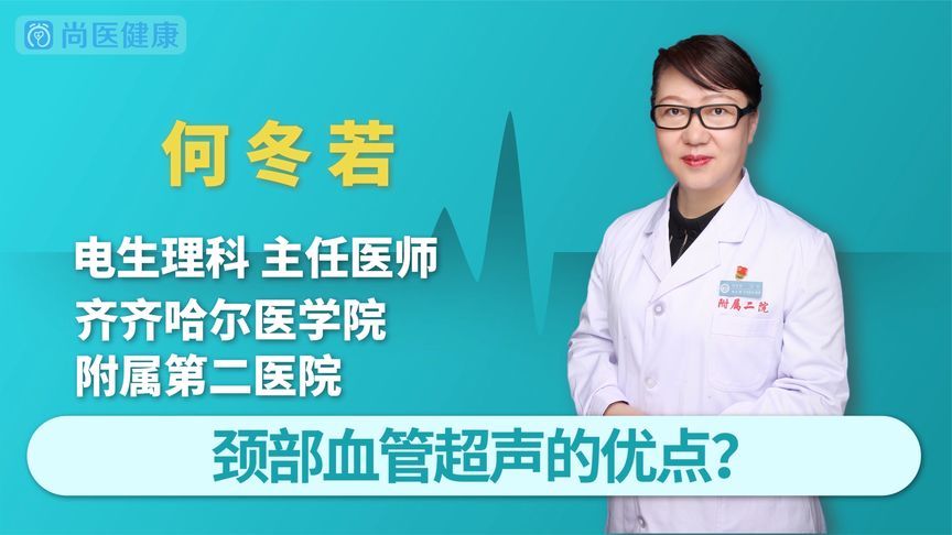 颈部血管超声的优点