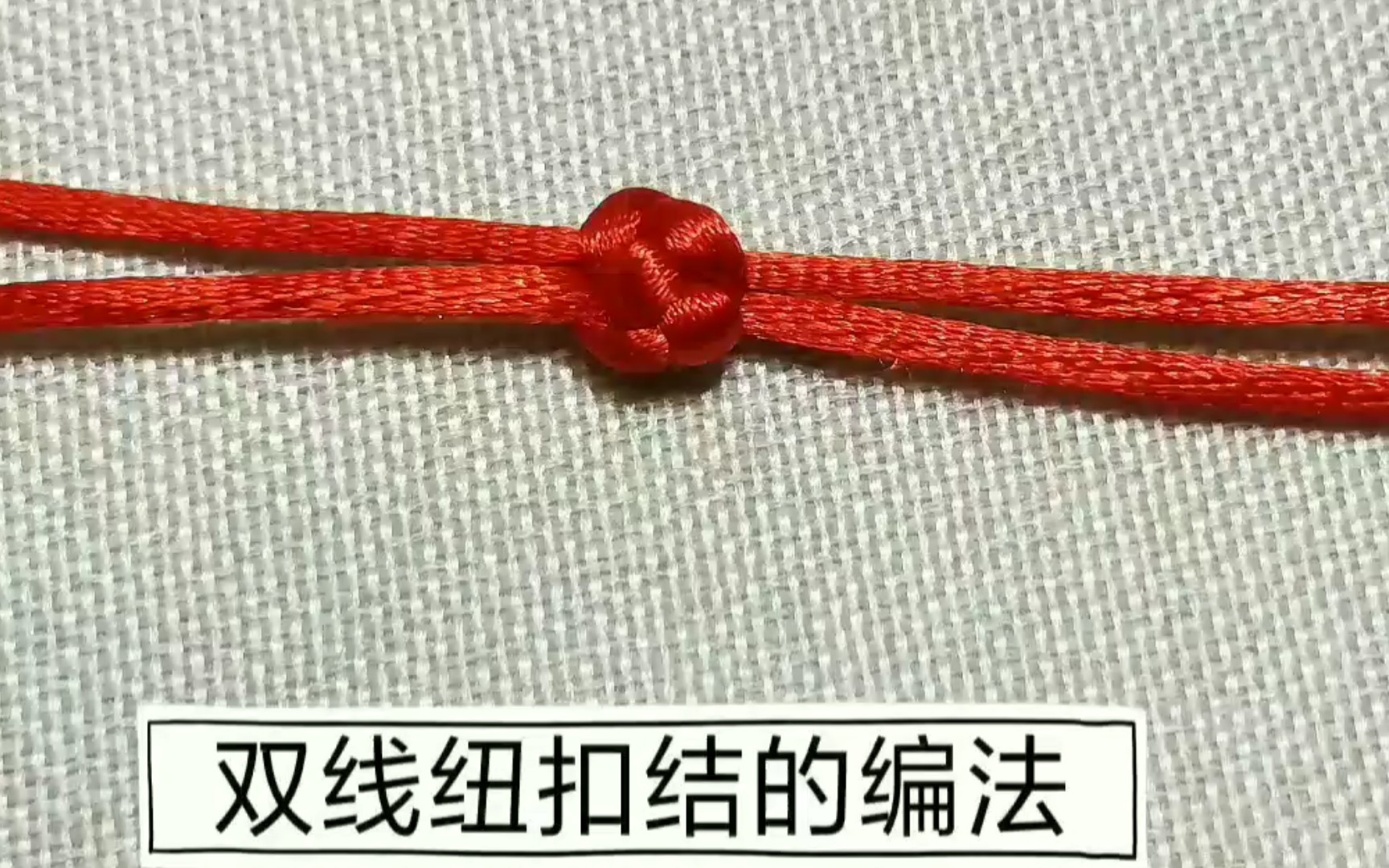 双线纽扣结的编法 纽扣结 算盘扣 旗袍扣 编织方法教程 编绳手绳手工 ...