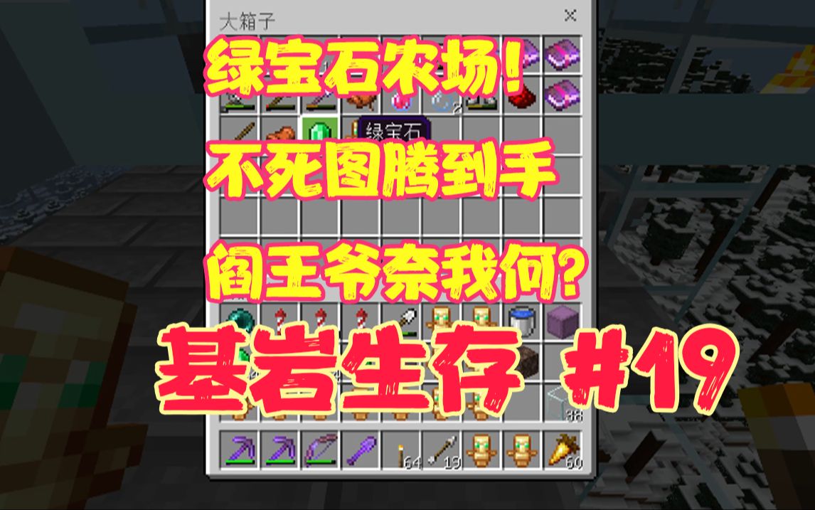活够了,这个掠夺塔做的我心力交瘁【我的世界基岩版】不死图腾拿下!#...