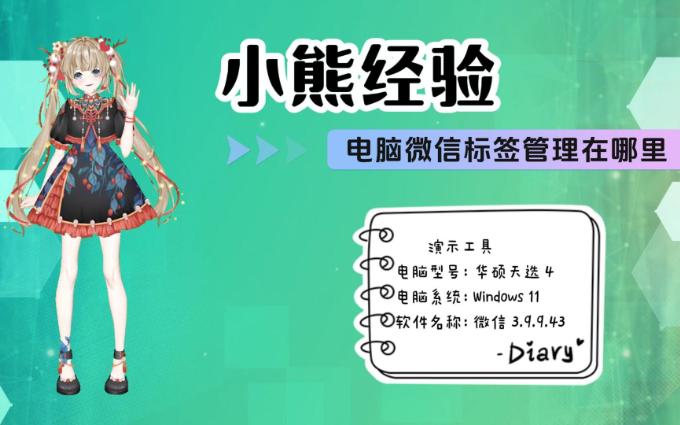 电脑微信标签管理在哪里