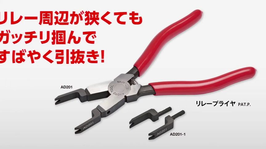 日本汽车继电器模块拆解专用工具介绍,钳子,〈KTC〉牌