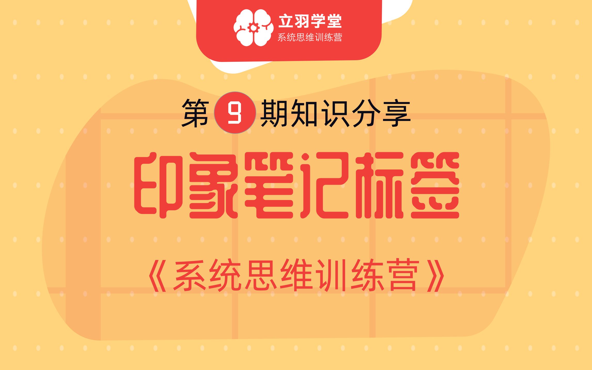 印象笔记使用教程,印象笔记标签怎么分层,立羽学堂