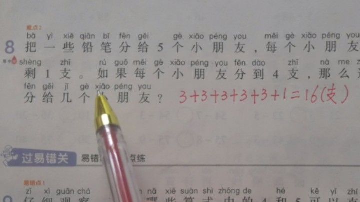 一年级数学下册:第8题,题目太长,怎么读懂题进行计算呢?