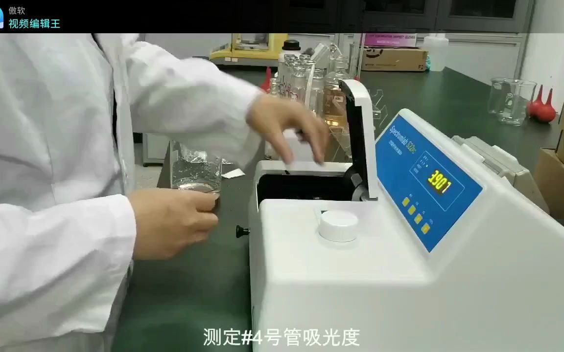 邻二氮菲法测定铁离子浓度.