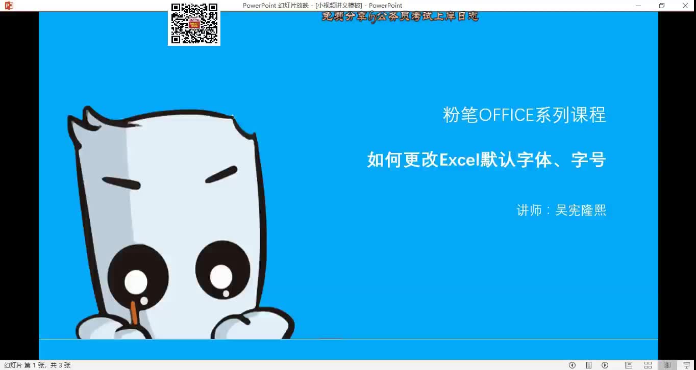 Excel-如何更改默认字体、字号