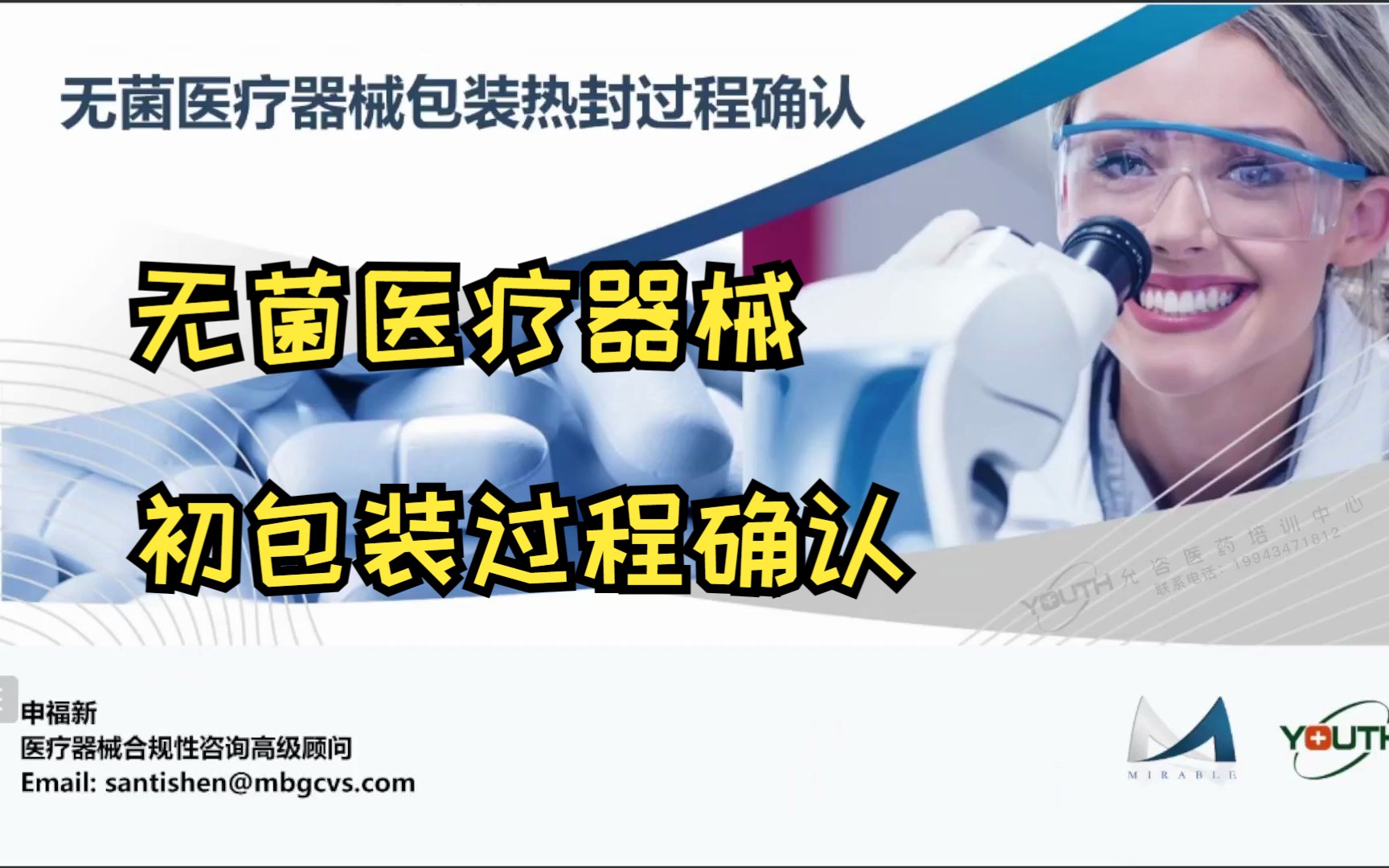 无菌医疗器械初包装过程确认