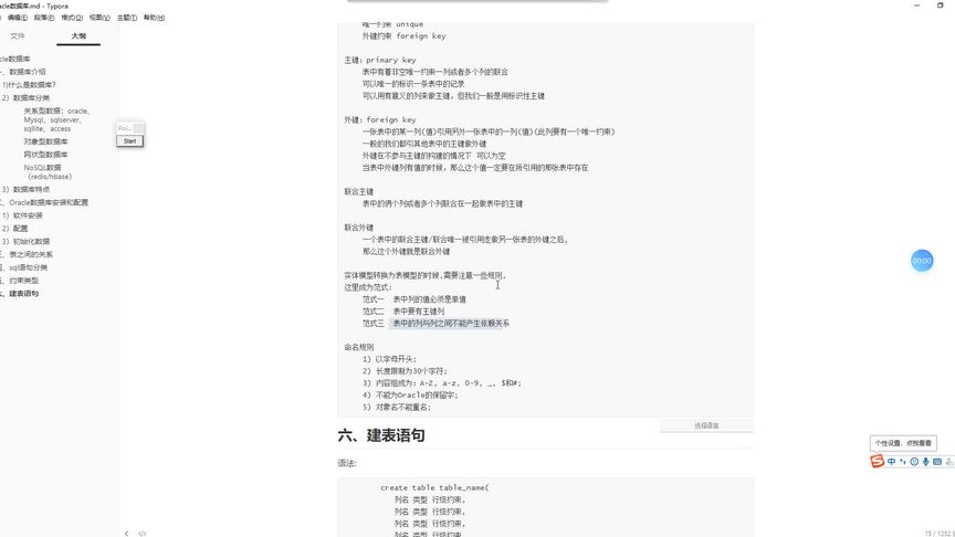 Oracle从入门到精通-#电脑 #在线学习 #编程 8.建表语句(1)