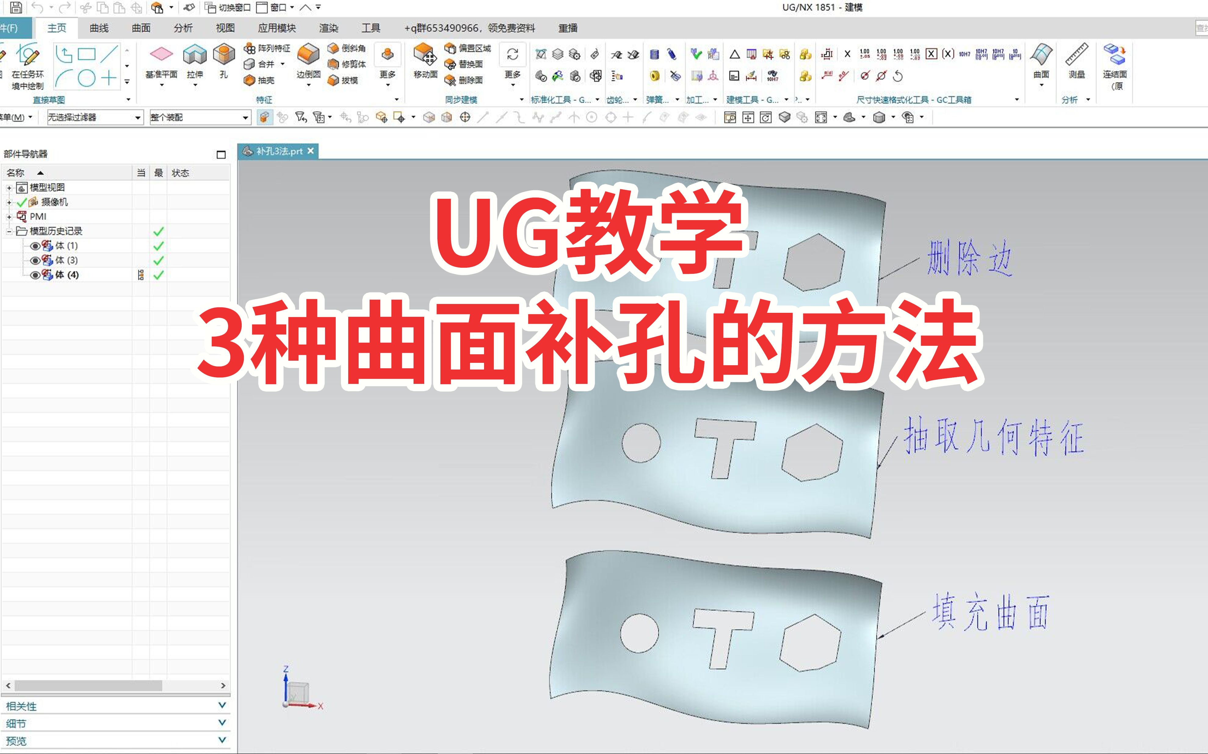 盘点UG软件里3种曲面模型补孔方法,总有一种你用得上!
