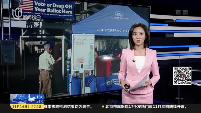 美媒公布2020美国总统选举计票结果