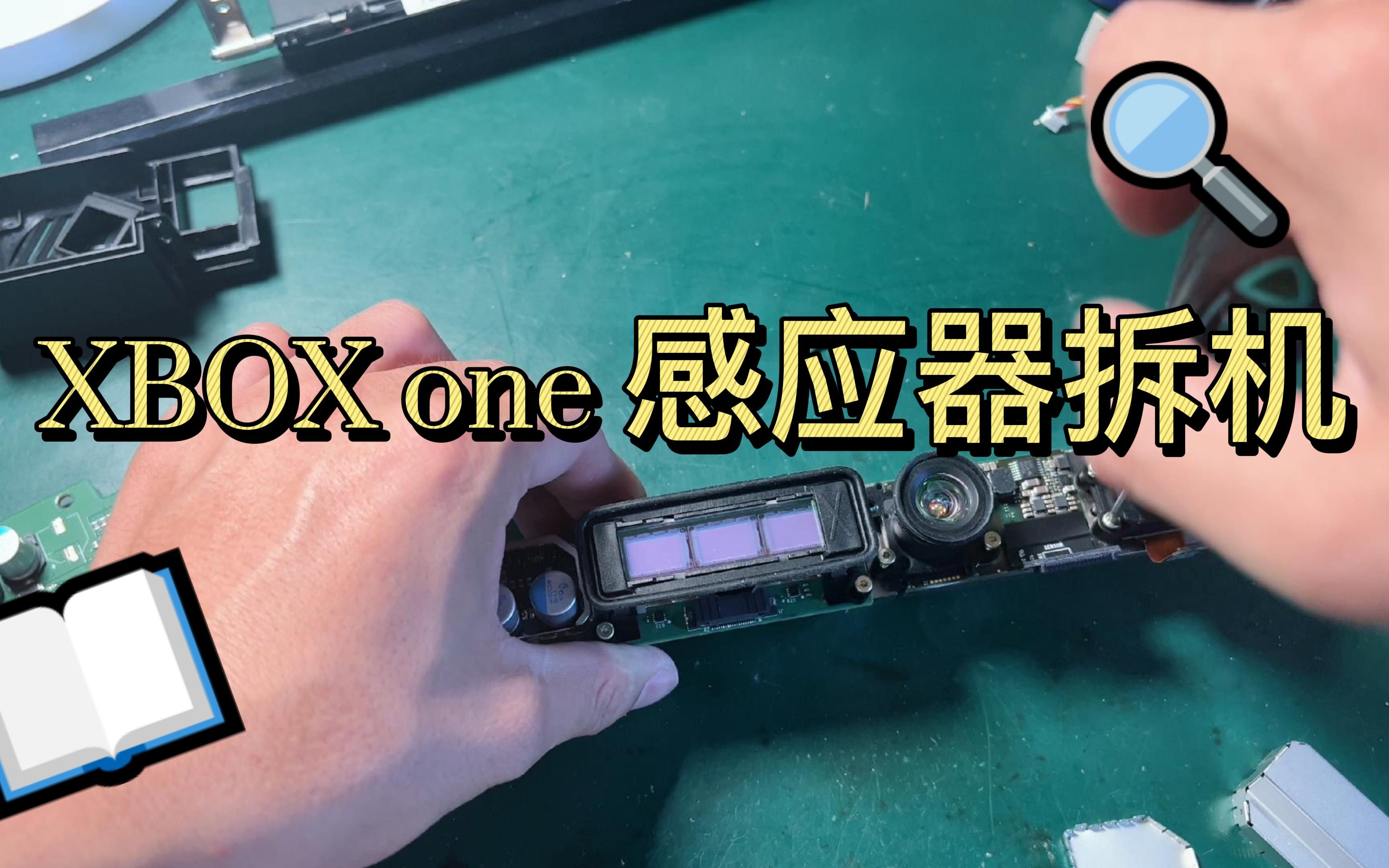 xbox one 感应器拆机