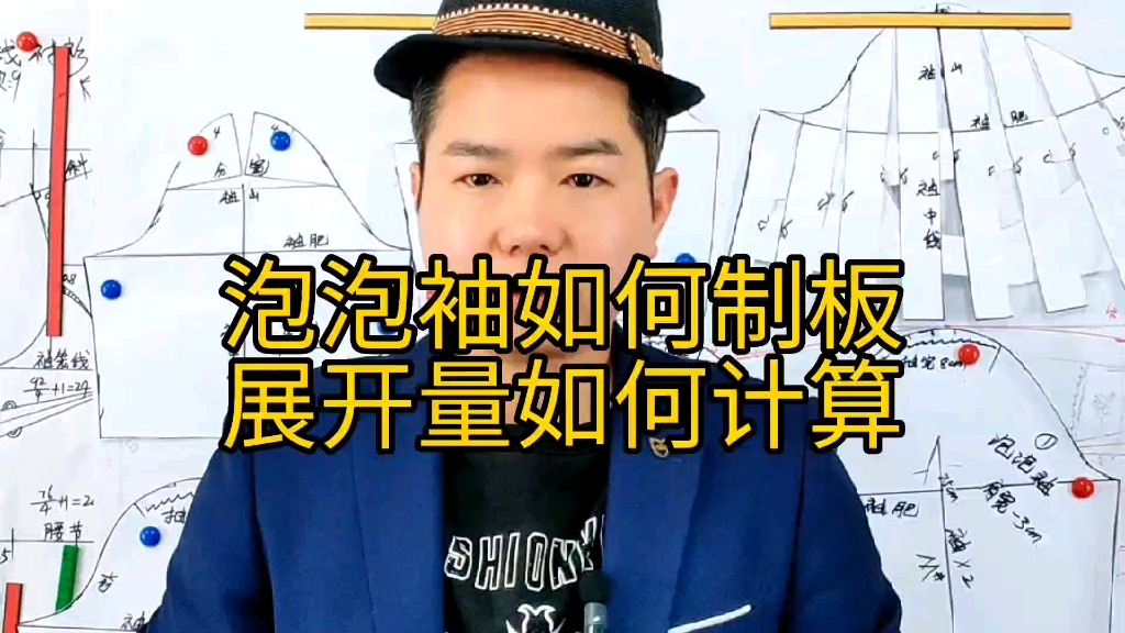 服装教学打板裁剪设计泡泡袖如何制版展开量如何计算,泡泡袖是指在...