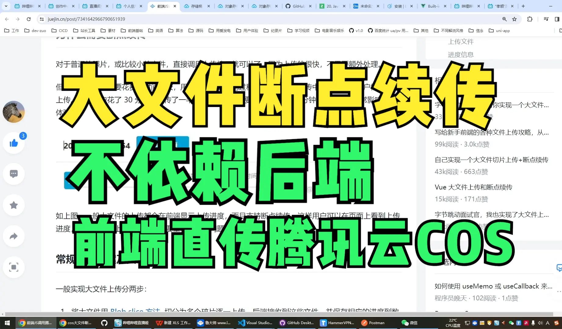 前端JS调用腾讯云COS接口实现大文件断点续传