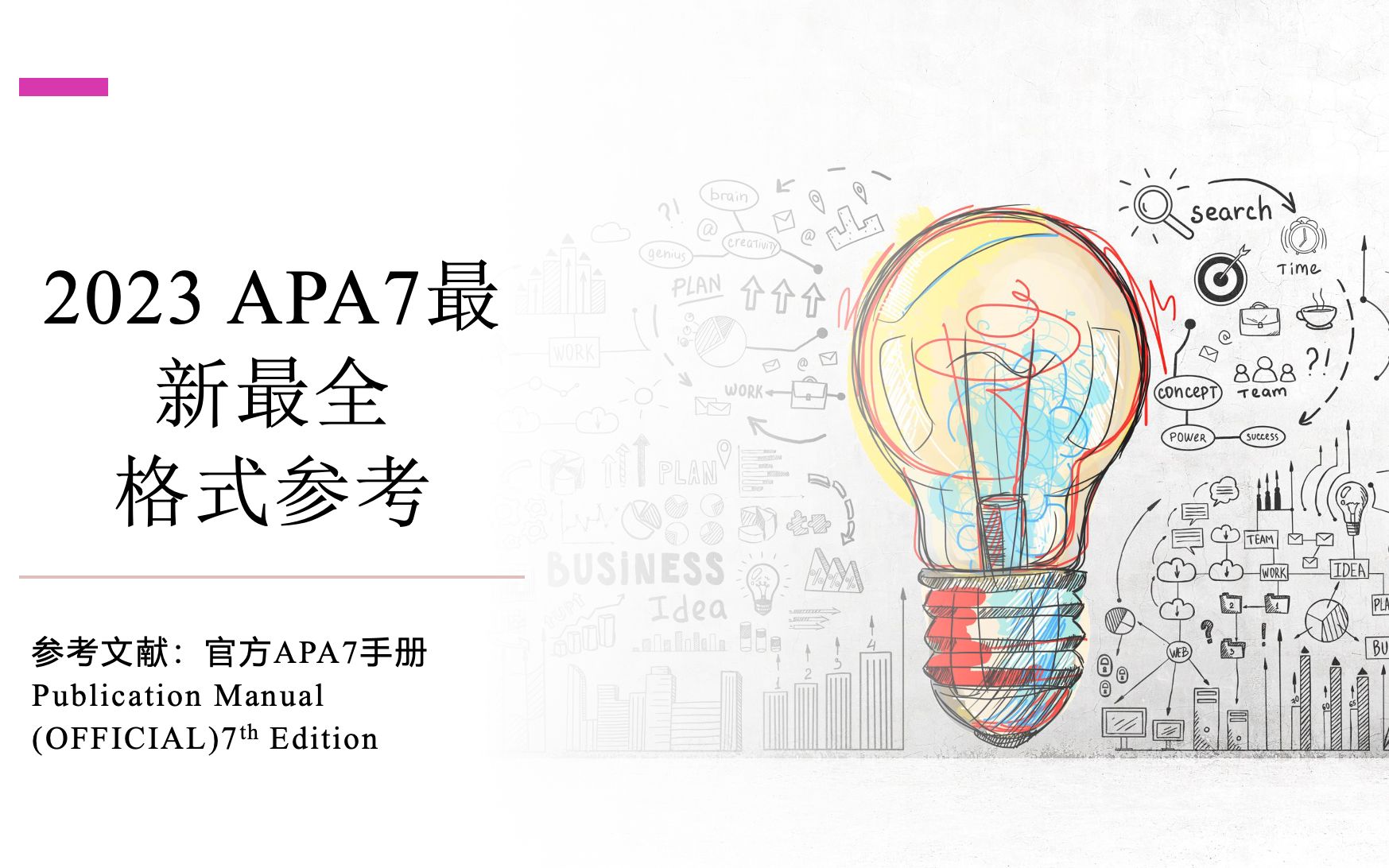 村长推荐【2023最新APA7essay写作格式】如何写一篇规范的APA7...