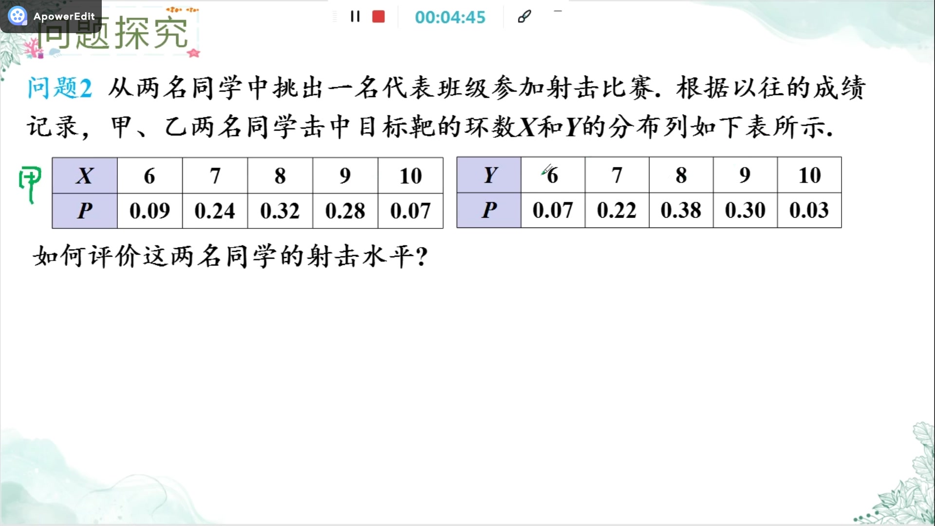 离散型随机变量的方差