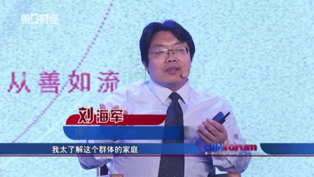 《中国经济论坛》企业社会责任与善商业
