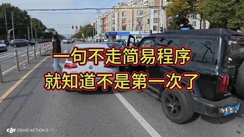 一句不走简易程序,就知道不是第一次了