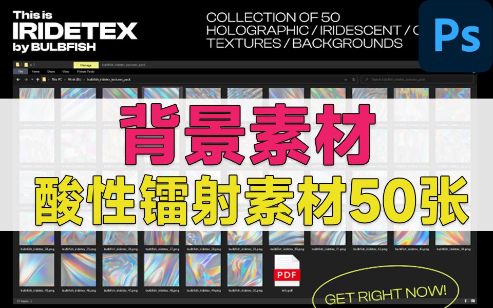 精选背景素材!50张高清酸性镭射渐变海报背景PNG素材,设计师必备