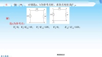 2.1.4 电位的计算