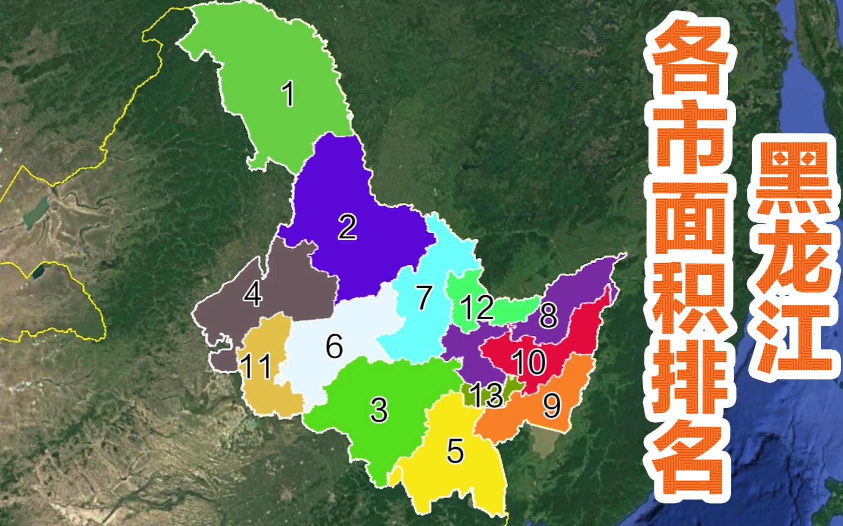 地图看【黑龙江省】各市(地区)面积,地理位置