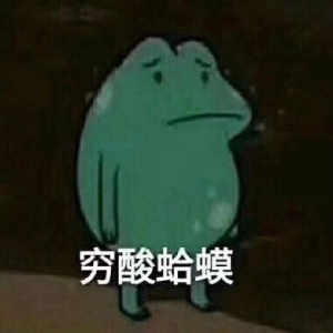 来自萝卜国的王子 