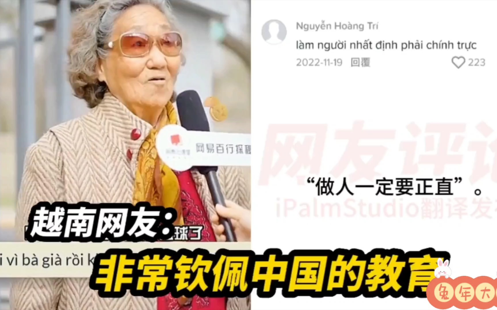 听91岁北大教授谈教育,越南网友感慨:越南应该增加一门儒教课程