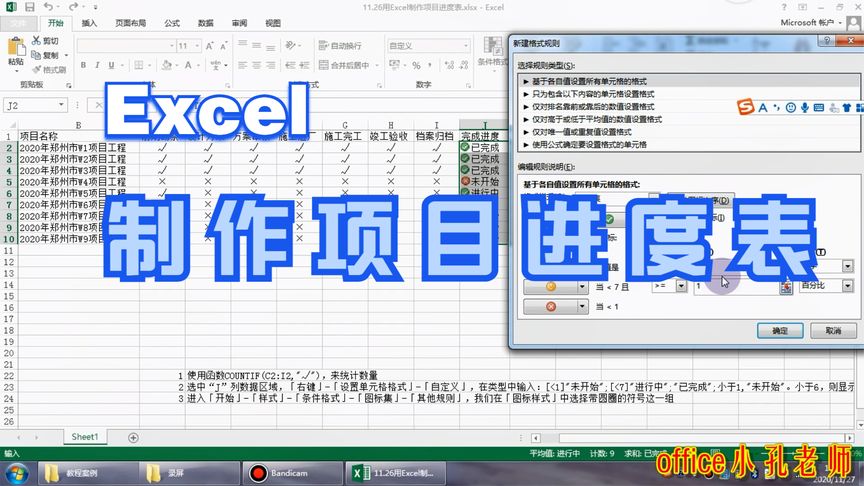 用Excel制作项目进度表