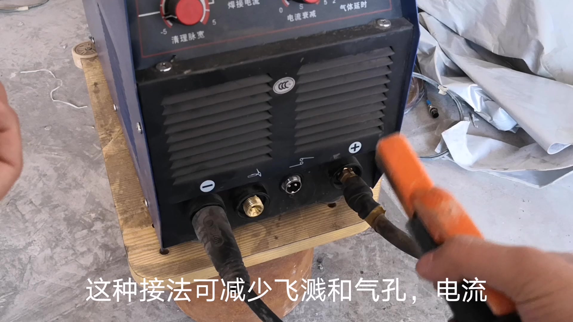 焊机正接和反接有什么区别,看完你就明白了,赶快加入学习吧