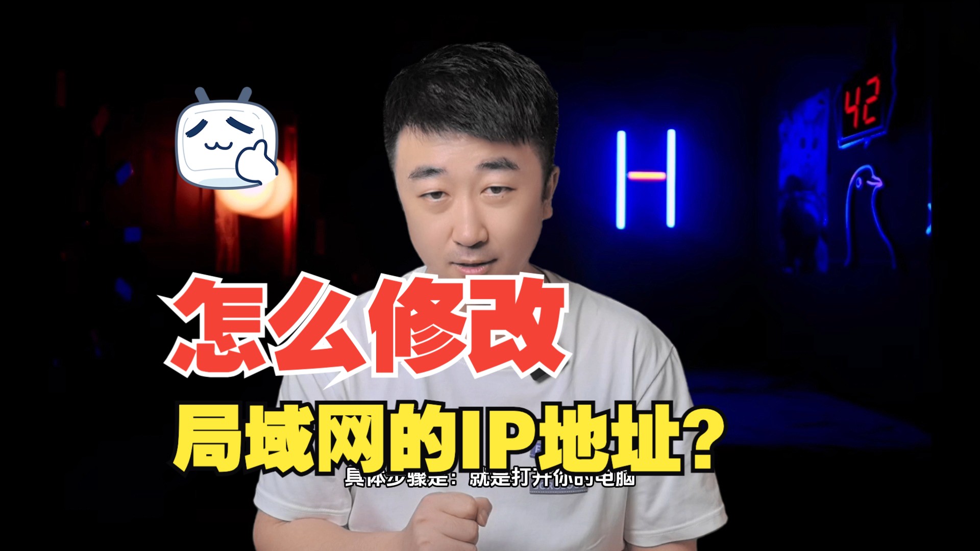 怎么修改局域网的IP地址?