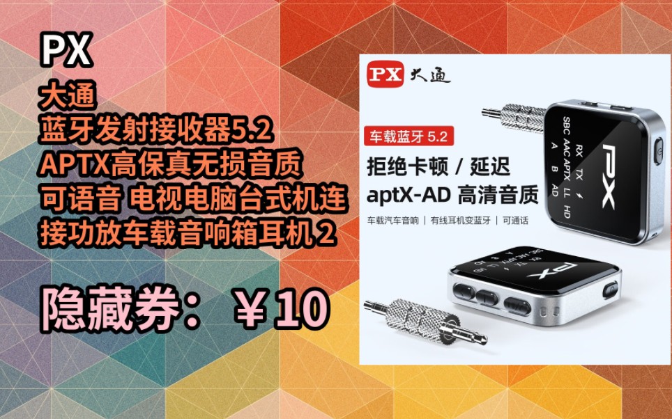 ...台式机连接功放车载音响箱耳机 2023升级款【蓝牙发射接收二合一
