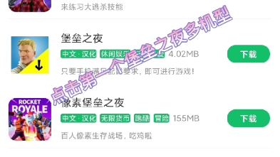 堡垒之夜下载教程