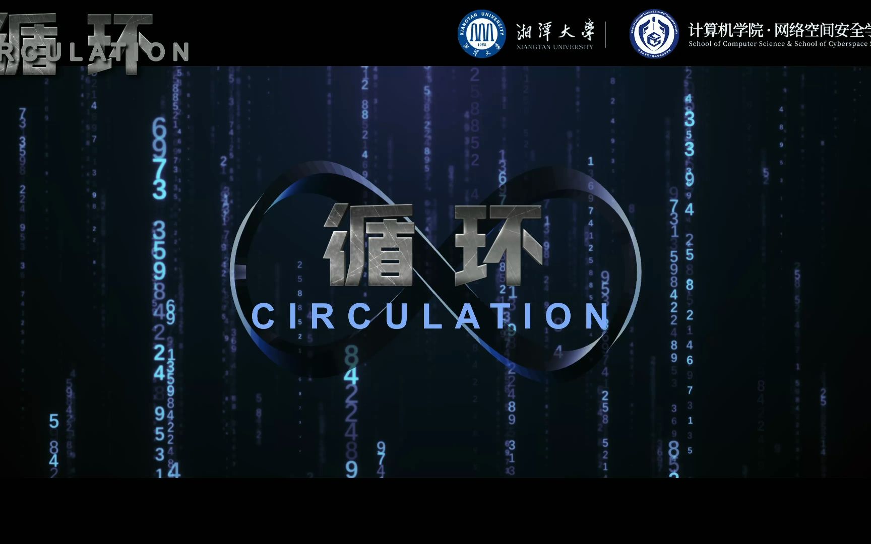 招生宣传预告片发布,在二进制的世界里只有你和湘潭大学计算机学院...