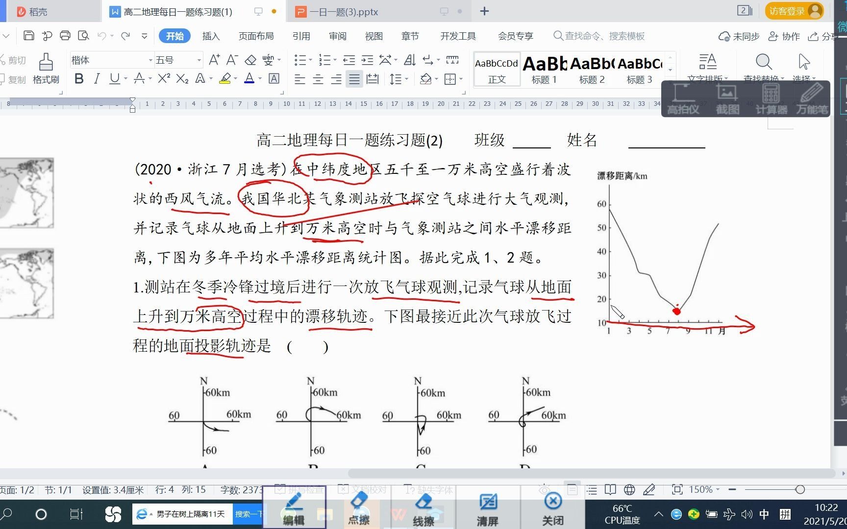 5月20日每日一题讲解2