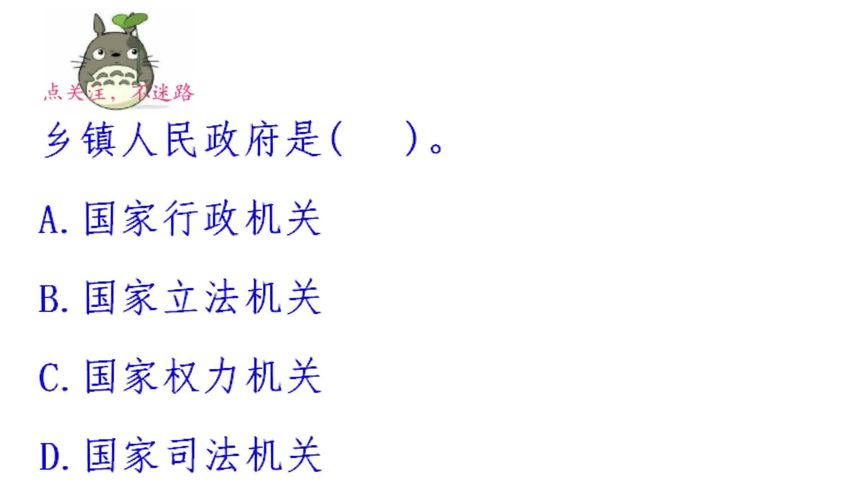 乡镇人民政府是?2014广东公务员