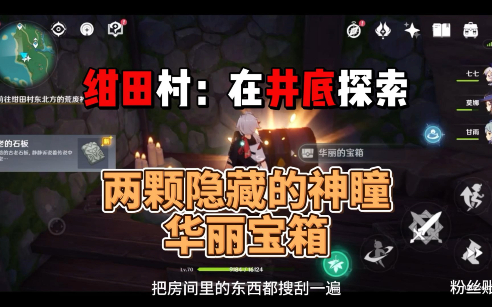 原神稻妻:在井底探索任务攻略,揭秘井底的两颗隐藏神瞳和华丽的宝箱,...