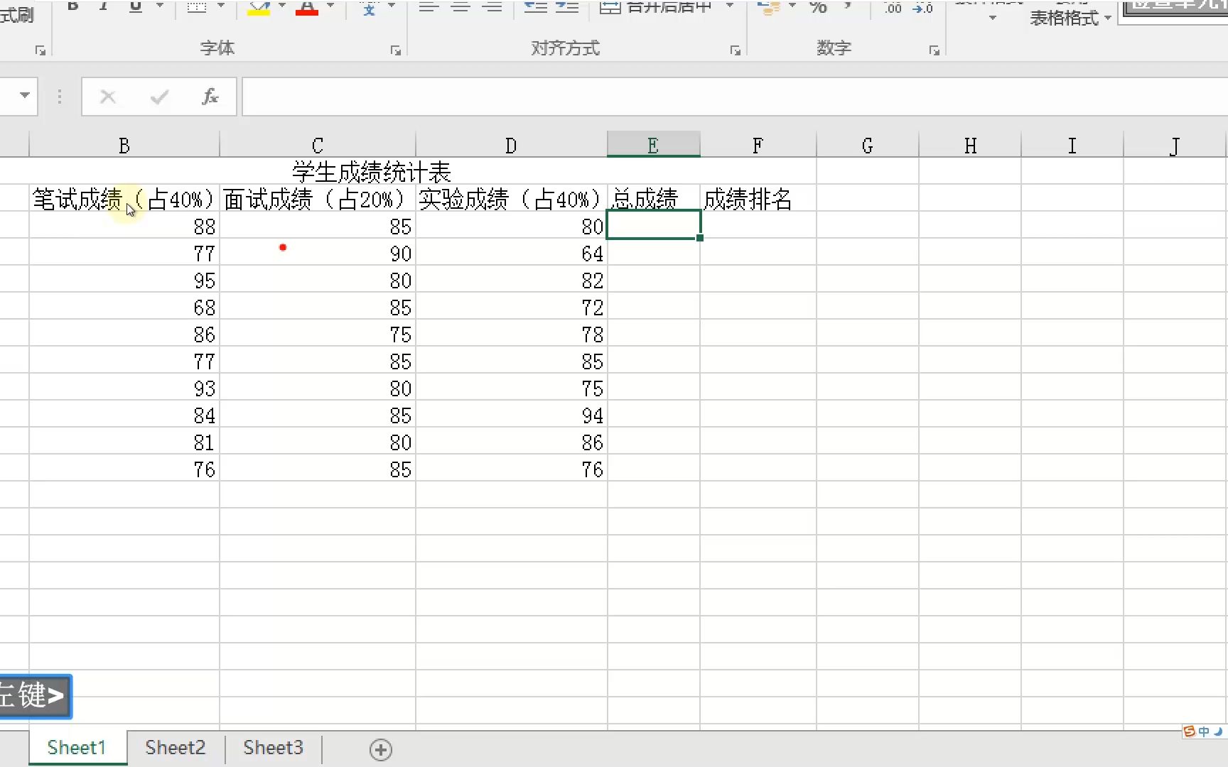 计算机一级MsOffice真题讲解(综合训练12 Excel)学生成绩统计表