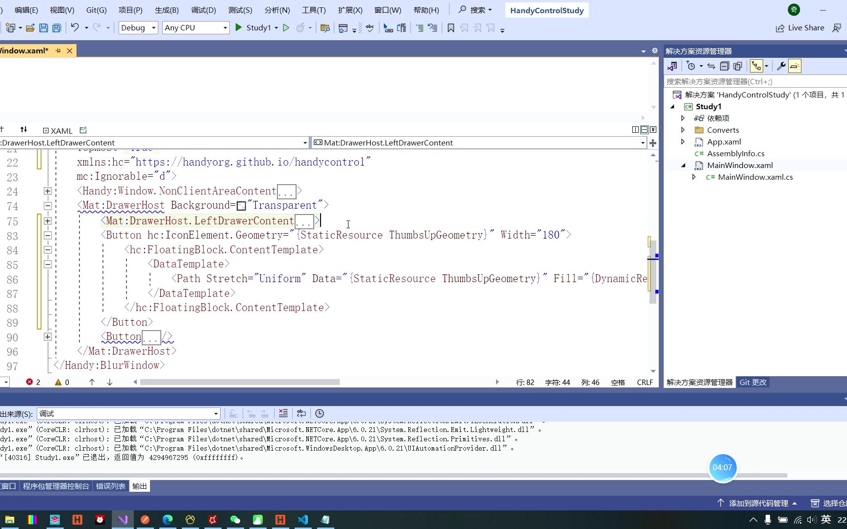 第三季-3.2HandyControl控件库终结