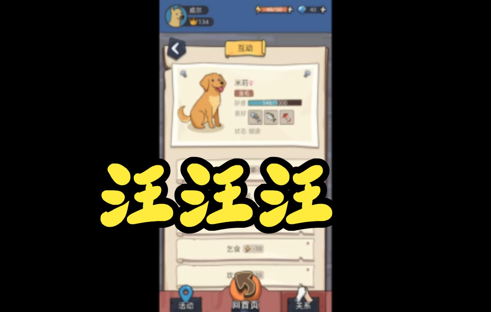 3【实况】来当狗吧!-狗生模拟器
