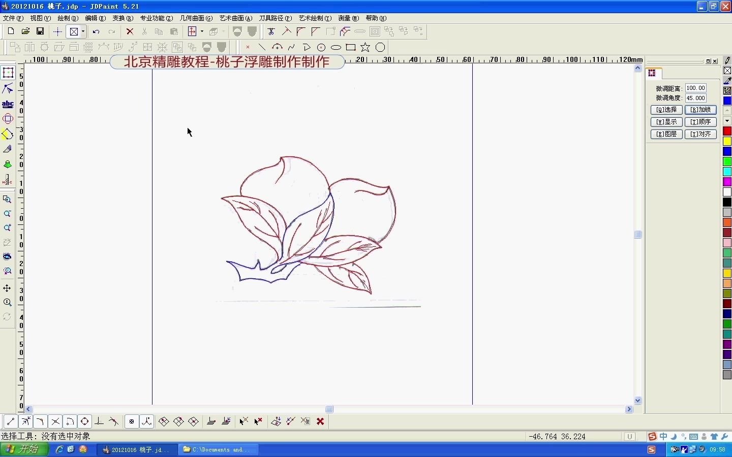 浮雕设计软件精雕入门教学