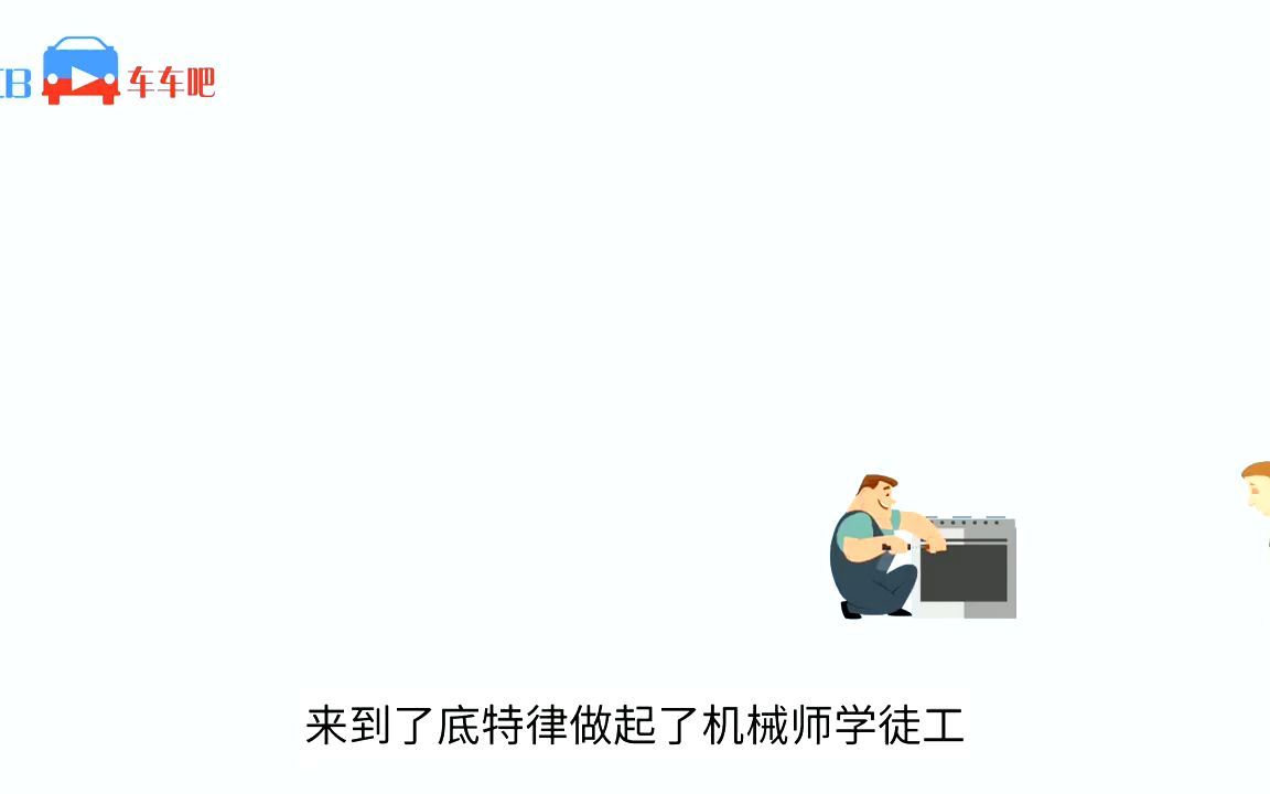 发明汽车流水线,2分钟了解福特汽车发展史