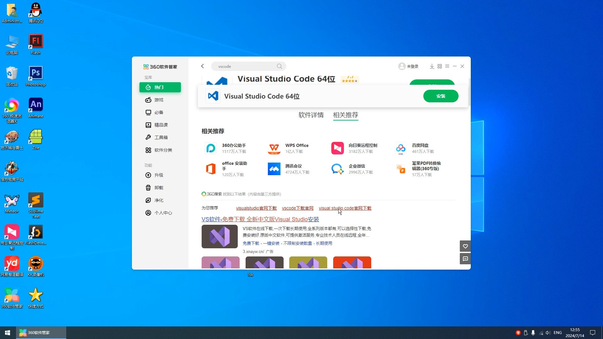 安装 Visual Studio Code