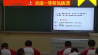 人教版数学八上《三角形的稳定性》林老师全国一等奖优质课.mp4