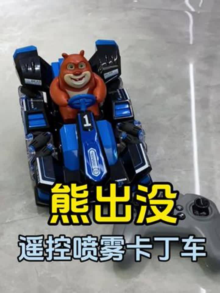 没哪个孩子能拒绝这熊出没#卡丁车 吧?左右漂移,多方向行驶,太好玩了.