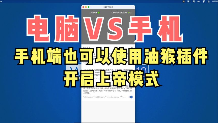 手机版油猴插件,功能与电脑端一样! 开启上帝模式,白嫖摸鱼必备