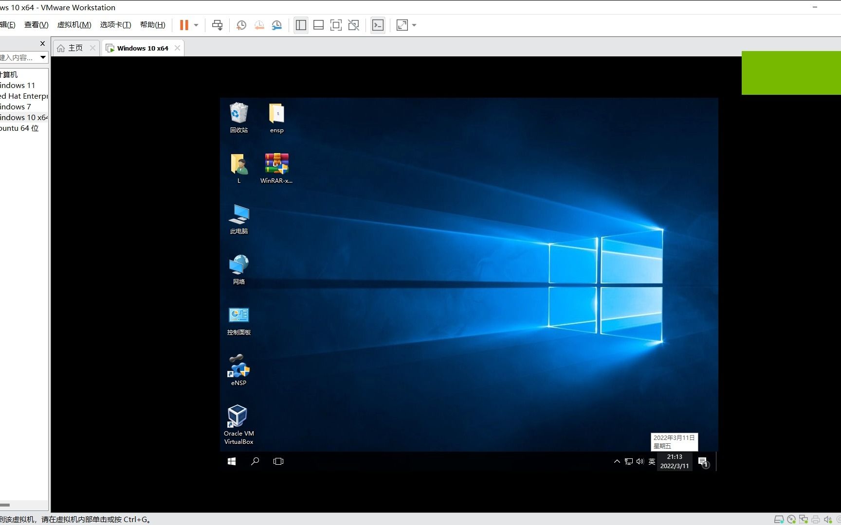 静态路由器的配置