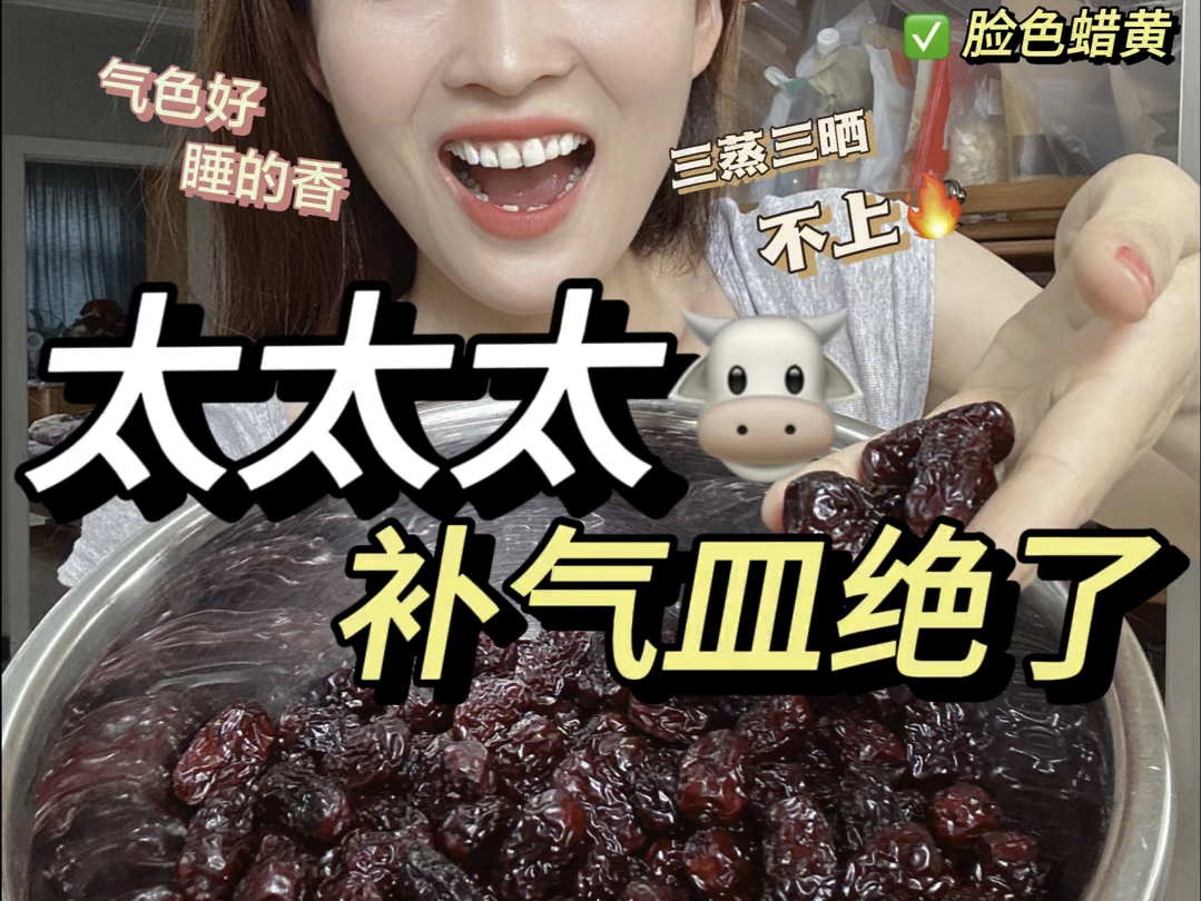 超级推荐这个三蒸三晒红枣