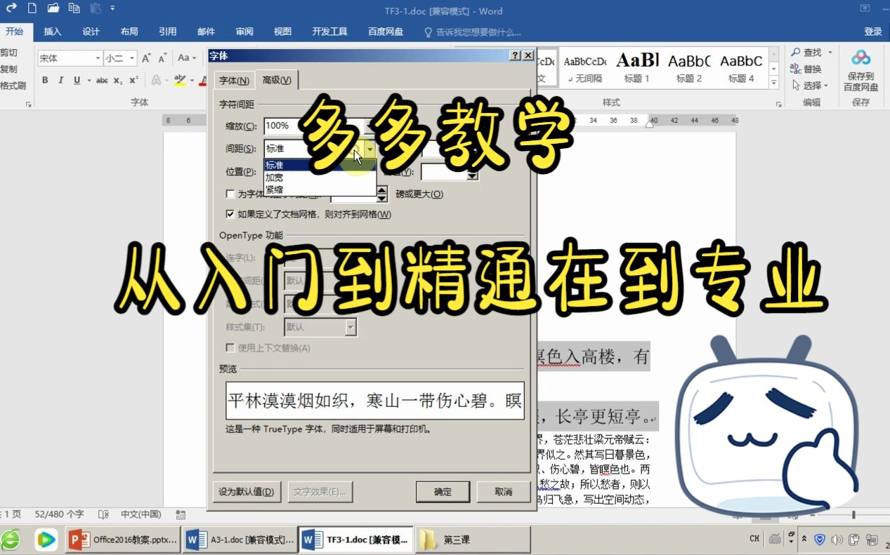 第三课word格式一的设定01