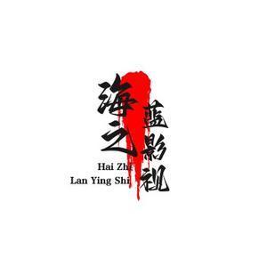 海之恋影视