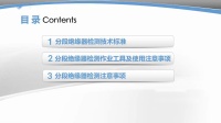 分段绝缘器检测注意事项