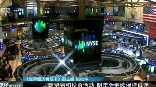 中国社科院:预计2020年世界经济增长率为2.9%