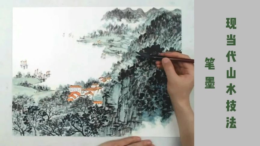 现当代山水画技法,笔墨#国画山水 #想画就画 #画画 #传统文化
